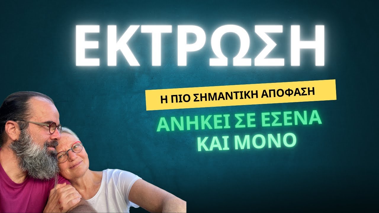 Η απόφαση να κάνεις παιδί είναι μόνο δική σου - YouTube