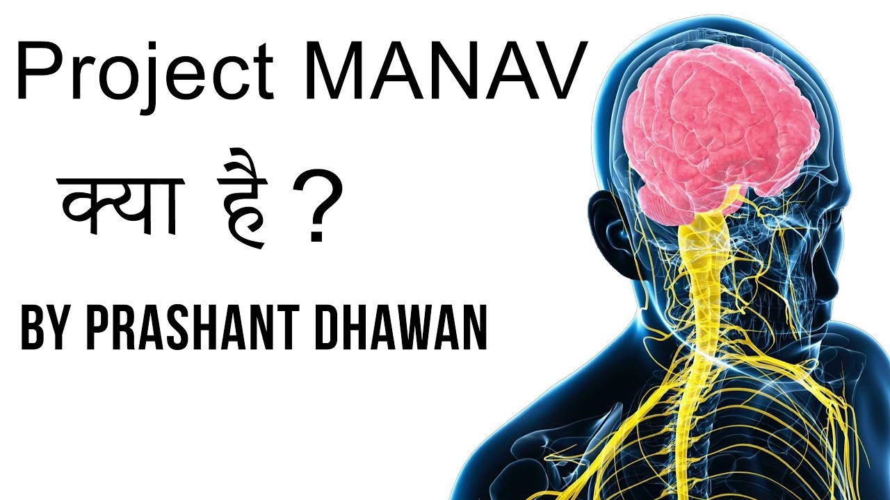 Project MANAV: Human Atlas Initiative क्या है? Current Affairs 2019 - YouTube