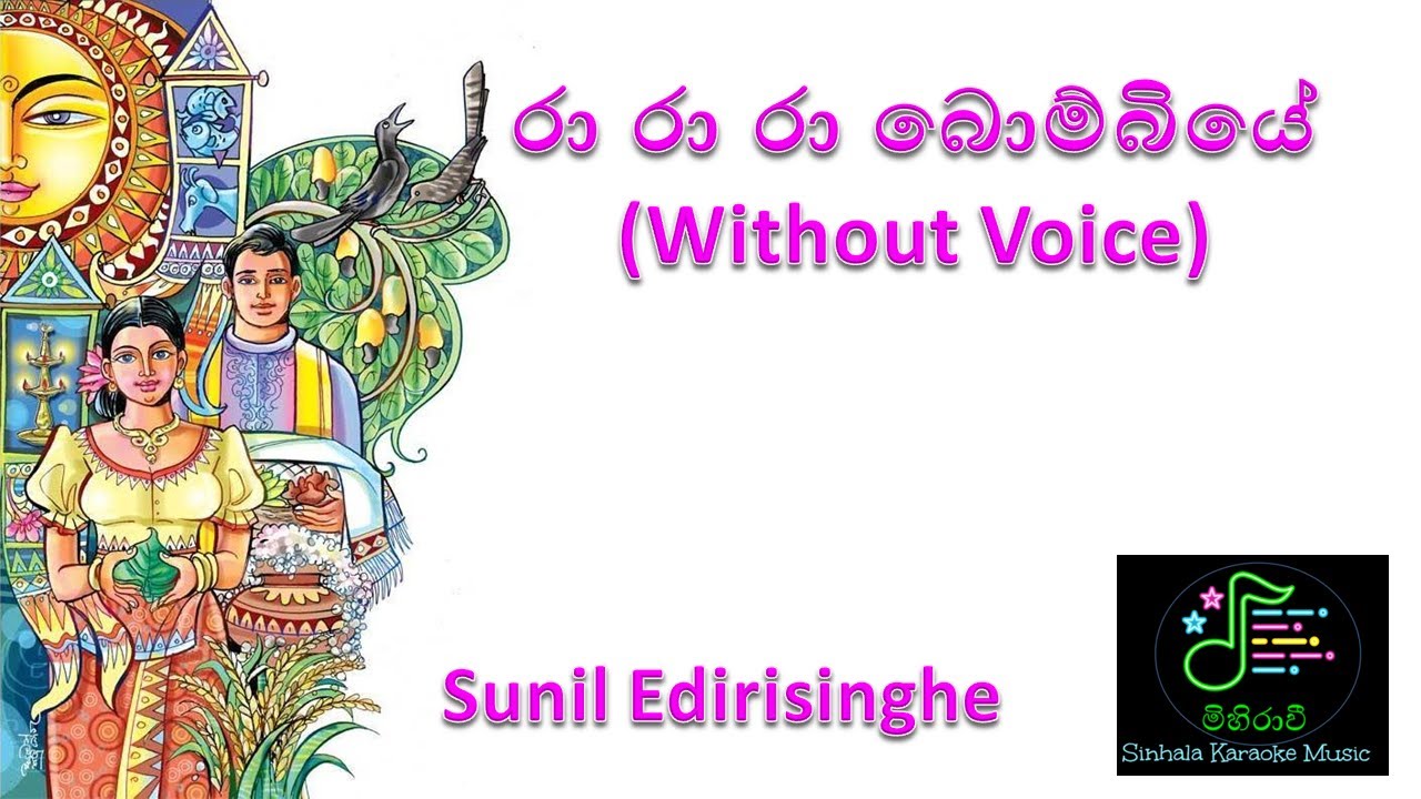 Ra ra ra Bombiye රා රා රා බොම්බියේ Without Voice Sinhala Karaoke Sunil ...