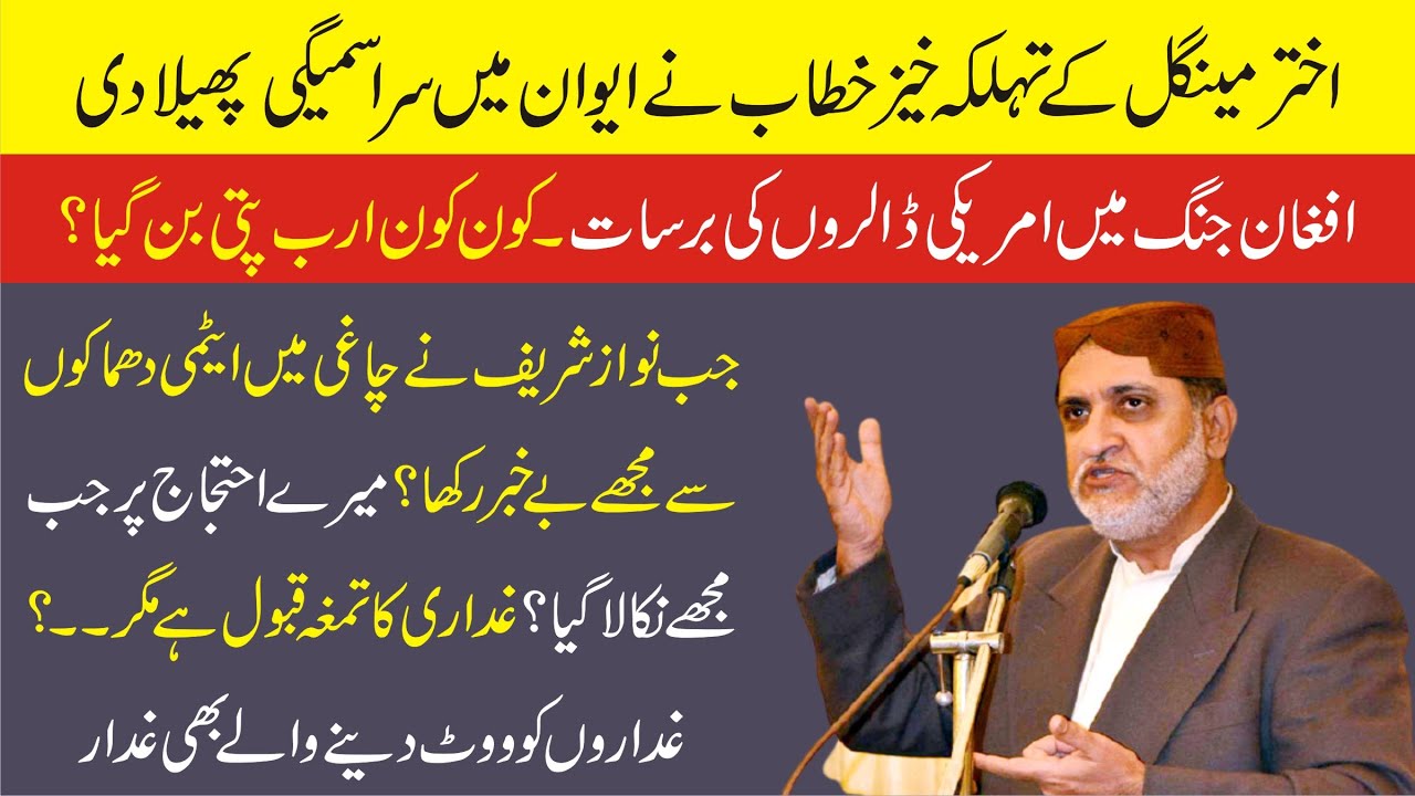 Akhtar Mengal Sensational Disclosure In National Assembly Of Pakistan ...