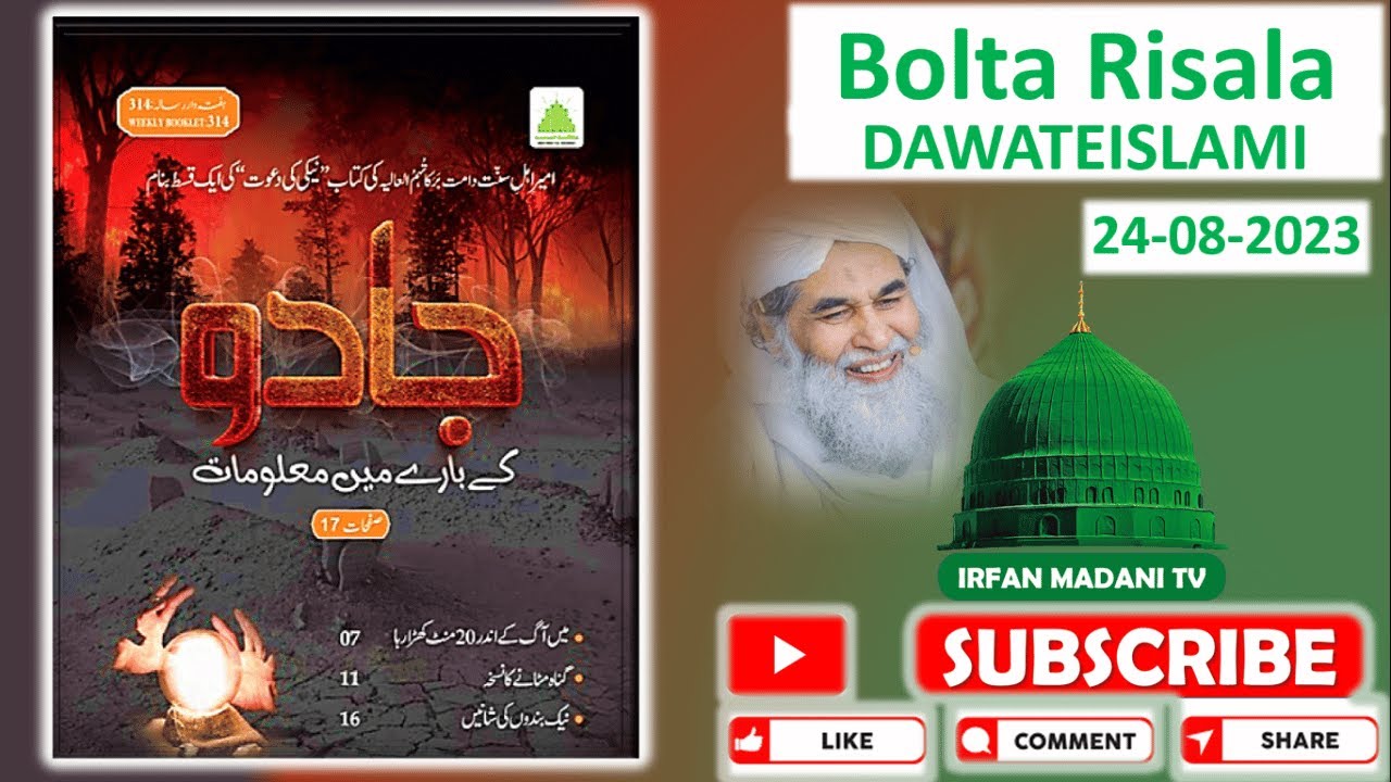 Jadu Ke Baray Mein Maloomat Madani risala - Bolta Risala - is hafte ka ...