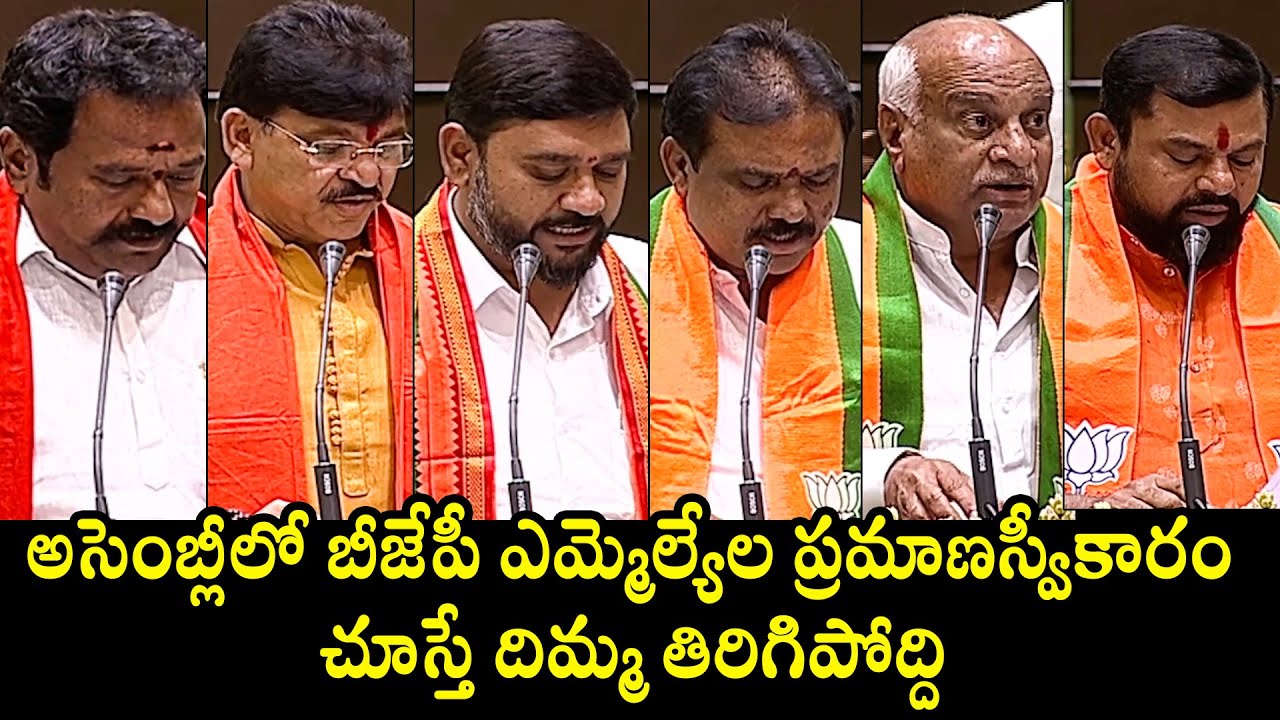 BJP MLAs Oath Ceremony In Telangana Assembly | Raja Singh | Gaddam ...