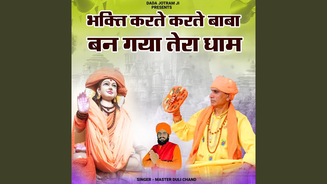 Bhakti Karte Karte Baba Ban Gaya Tera Dham - YouTube