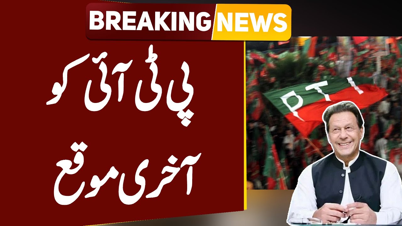 Election Commission Gave another Chance to PTI | Public News - YouTube