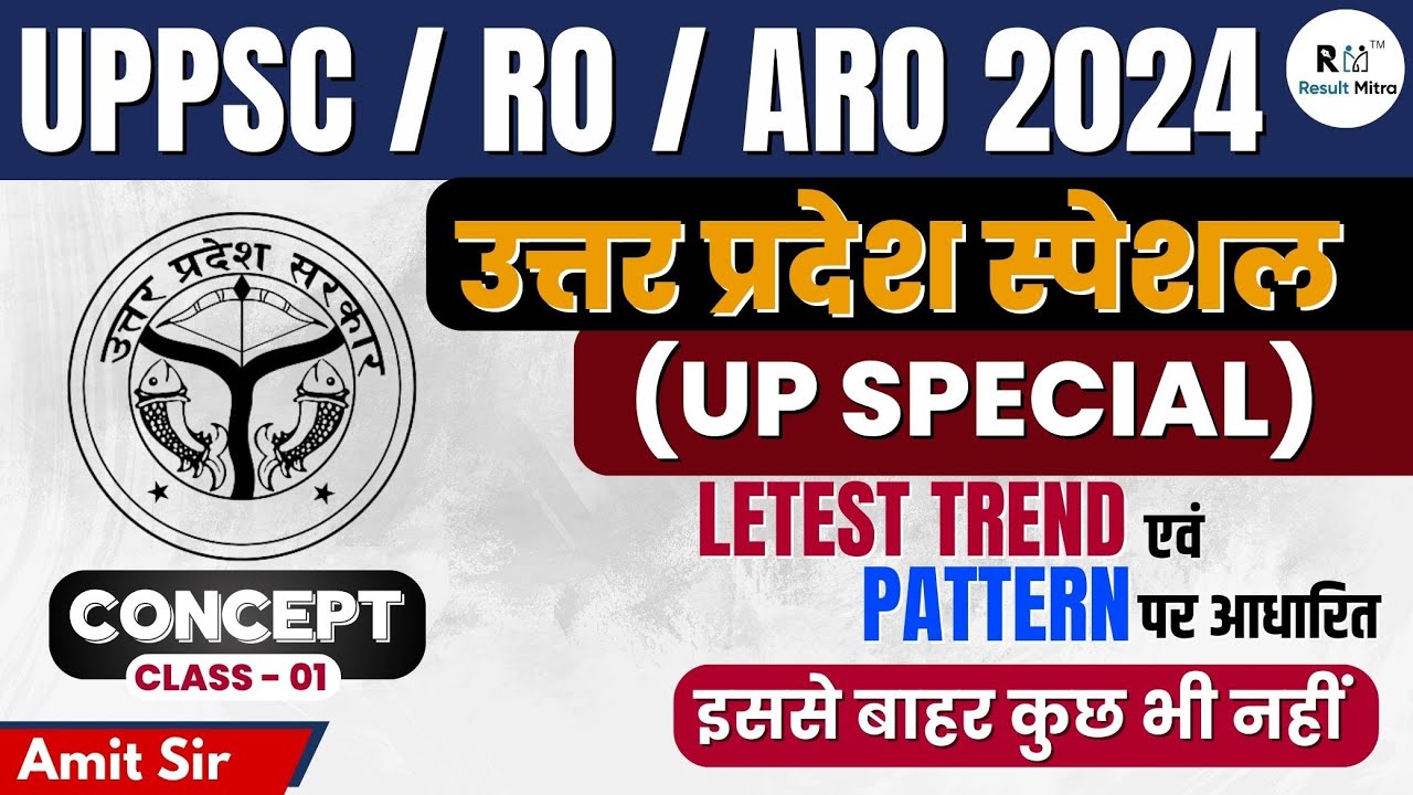 UPPSC / RO / ARO 2024 | UP SPECIAL | RO/ARO | CONSEPT Class - 01 | Amit ...