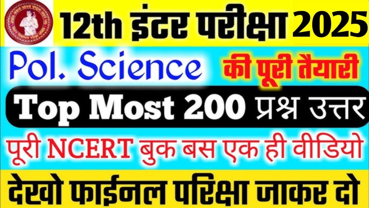 class 12th political science vvi objective question 2025| class 12th ...