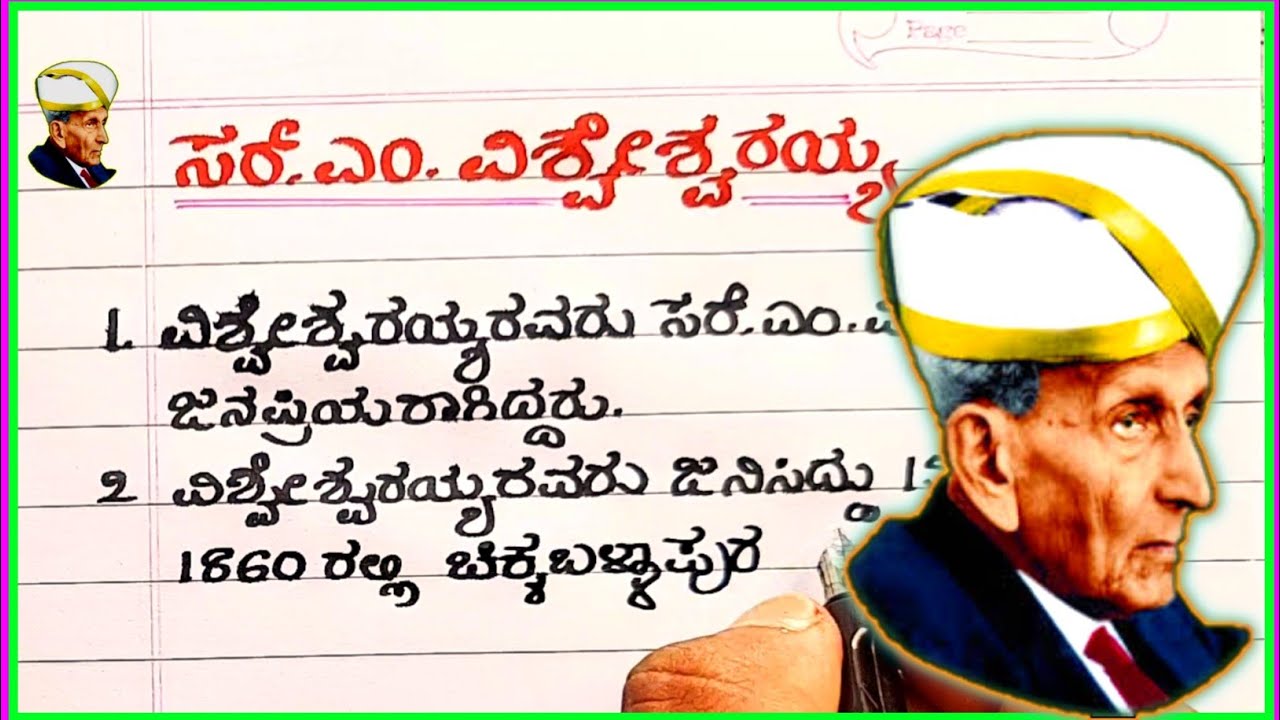 ಸರ್ ಎಂ ವಿಶ್ವೇಶ್ವರಯ್ಯ | Visvesvaraya essay | vishveshwarya speech in ...