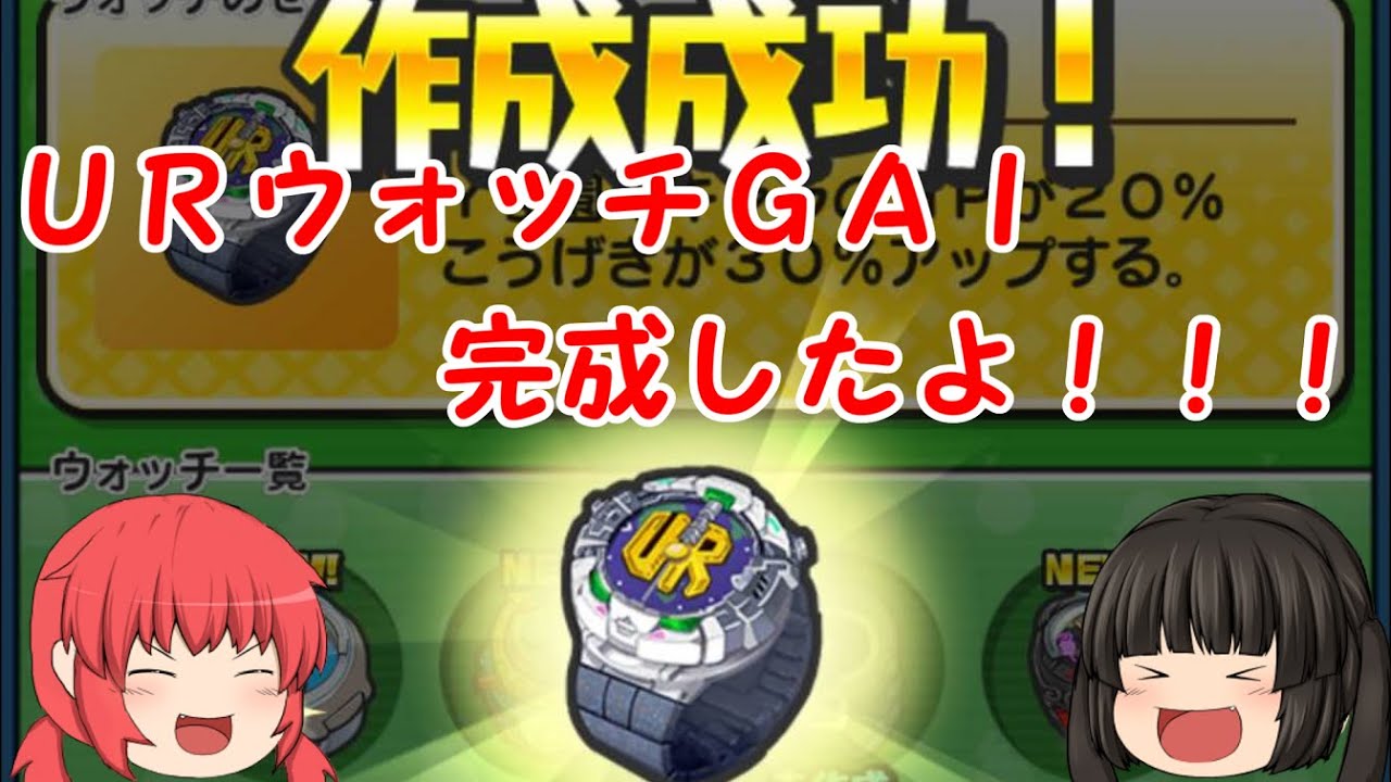 Urウォッチgai作ってゾディアライアちゃんに挑んだらヌルゲーだった【妖怪ウォッチぷにぷに】【ゆっくり実況】 Youtube