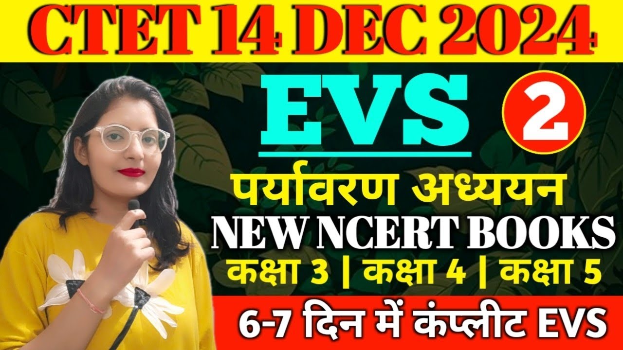 CTET 14 DEC 2024 | CTET EVS NEW NCERT BOOKS 📚📚 EVS NCERT Class -2 ...