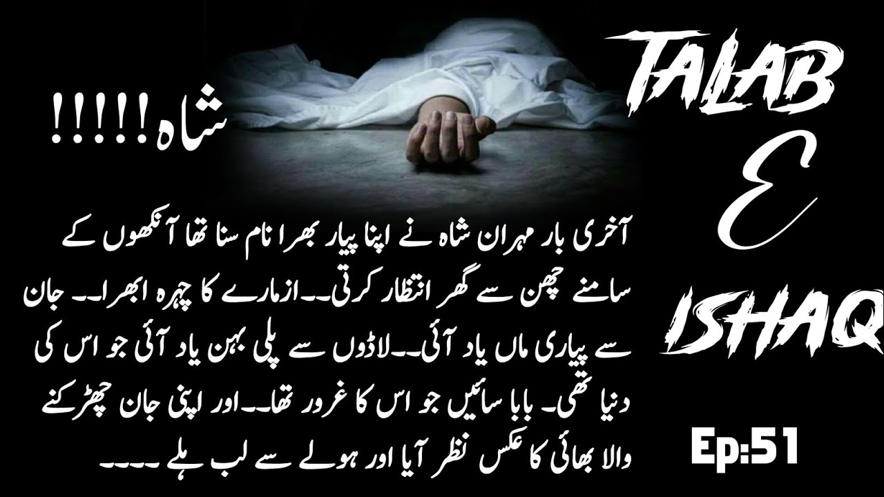 Mehran Shah is no more 🥲|bold novel|talab E Ishaq episode 51 of bold ...