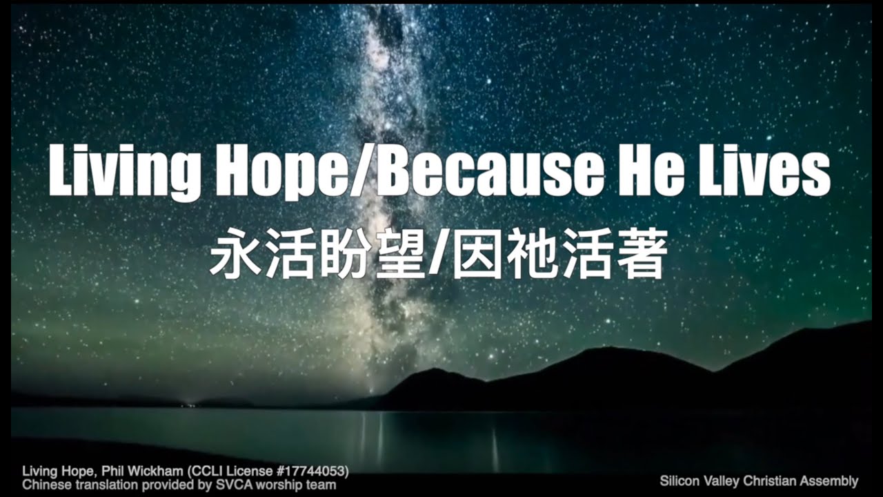 Living Hope and Because He lives永活盼望/因祂活著 - YouTube