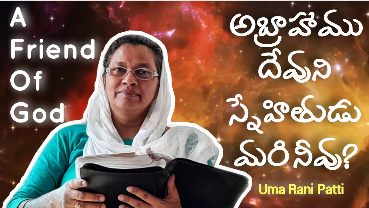 అబ్రాహాము దేవుని స్నేహితుడు మరి నీవు? | Friend of God | Uma Rani Patti ...
