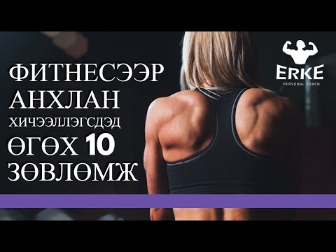 ФИТНЕСЭЭР ХИЧЭЭЛЛЭГСДЭД