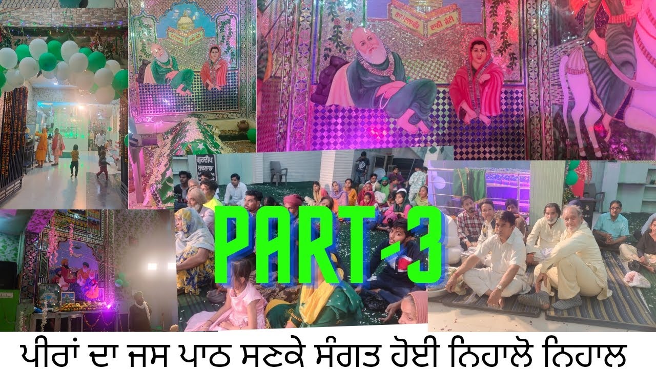 ਅੱਗਰਵਾਲ ਪੀਰਖਾਨਾ ਪ੍ਰਬਧਕ ਕਮੇਟੀ ਵੱਲੋਂ ਸ਼ੁਭ ਦੀਵਾਨ ਅਤੇ ਭੰਡਾਰਾ live... Part 3 ...