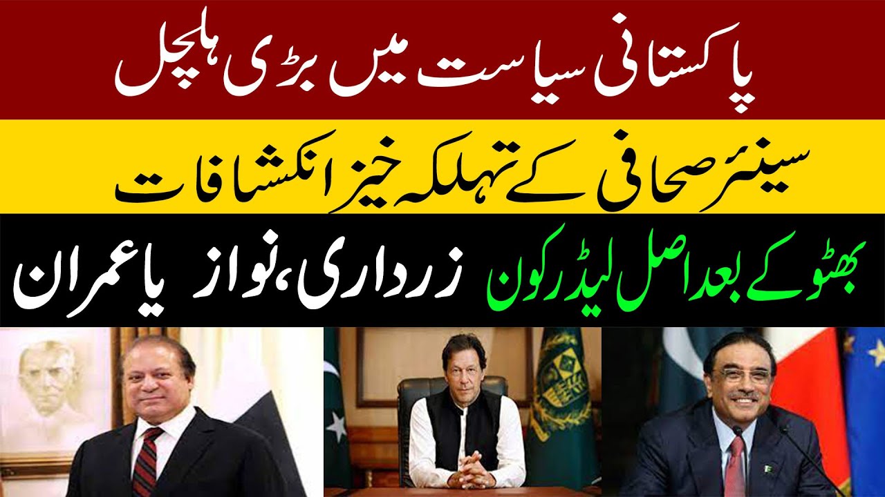 who Is The Real Leader In Pakistan | Exclusive Interview Of UK ...