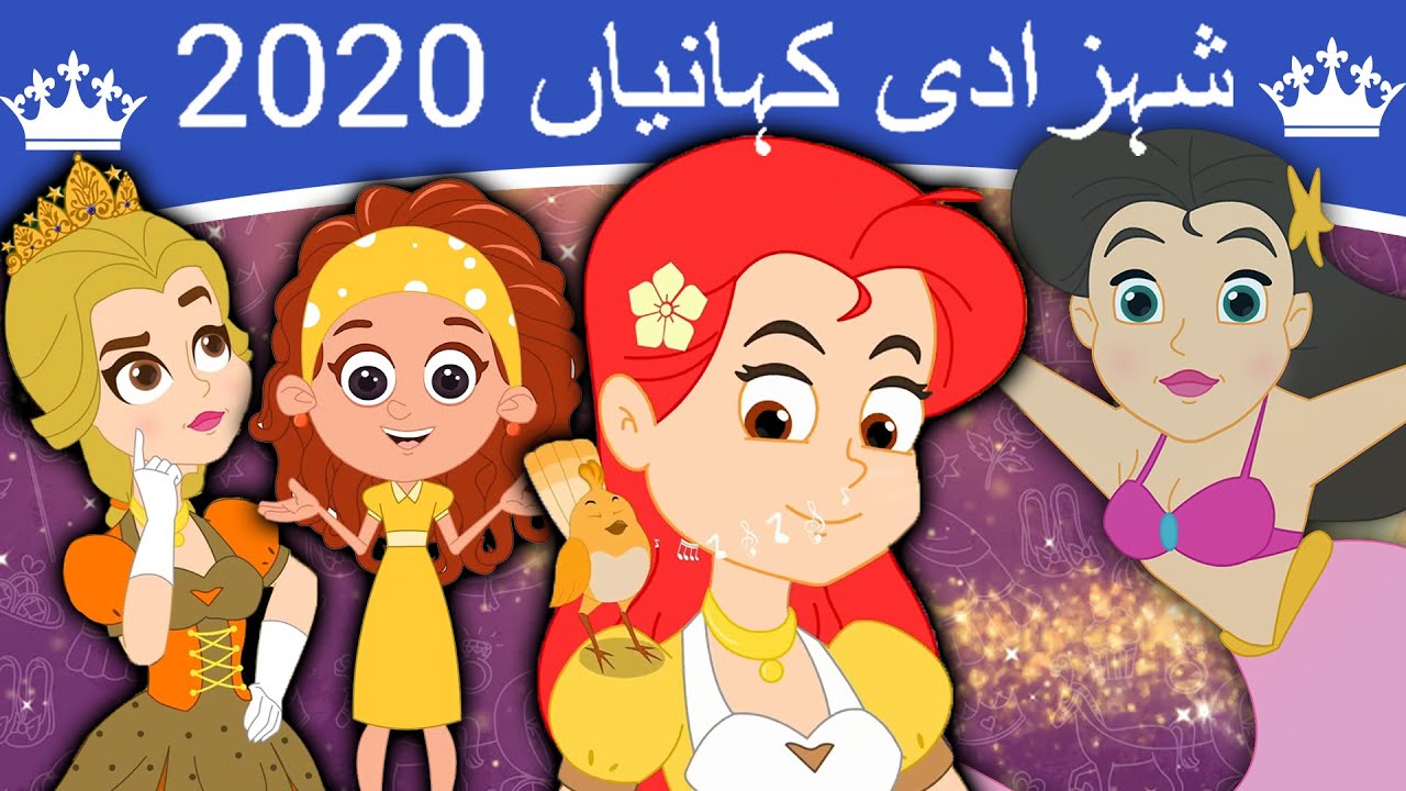 شہزادی کہانیاں 2020 | Urdu Stories for Kids | Urdu Fairy Tales | Urdu ...