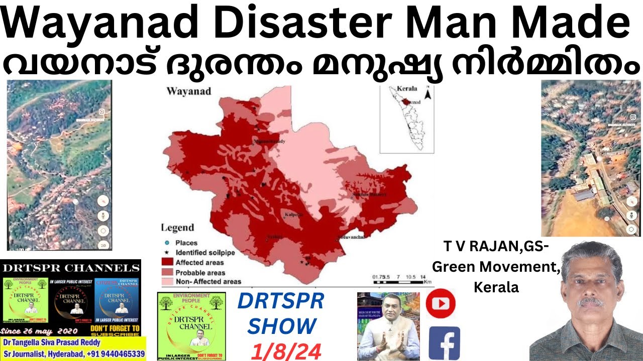 Wayanad Disaster Man Made,വയനാട് ദുരന്തം മനുഷ്യ നിർമ്മിതം/ T V RAJAN,GS ...
