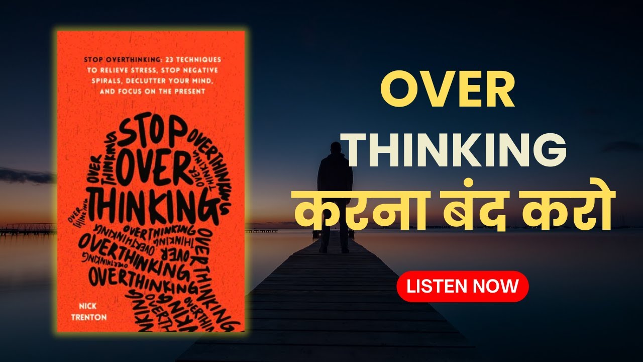 How to Stop Overthinking कैसे रोकें ओवरथिंकिंग - By Nick Trenton I ...