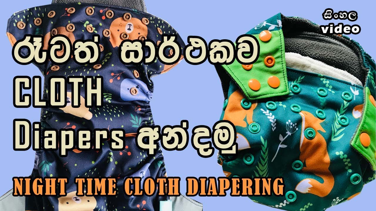 How to do Night Time Cloth Diapering | Dhananjie Padmaperuma - YouTube