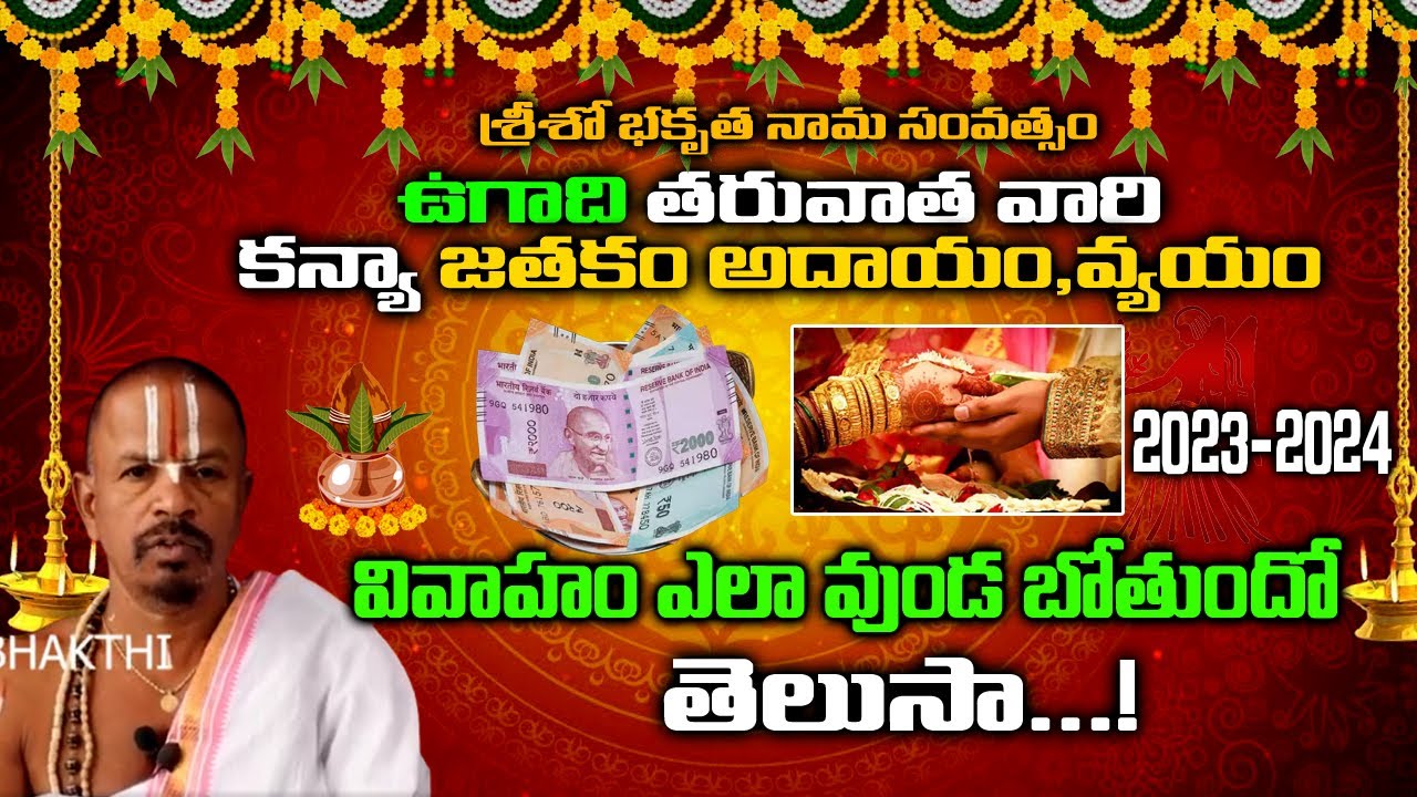 Kanya Rasi (Virgo ) Panchanga Sravanam 2023 to 2024 | Sri ...