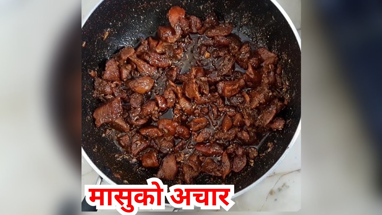 Masu ko achar - chicken pickle recipe | मासुको अचार | - YouTube