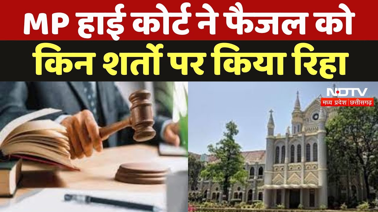 Jabalpur High Court : MP हाई कोर्ट ने Faisal को किन शर्तो पर किया रिहा ...