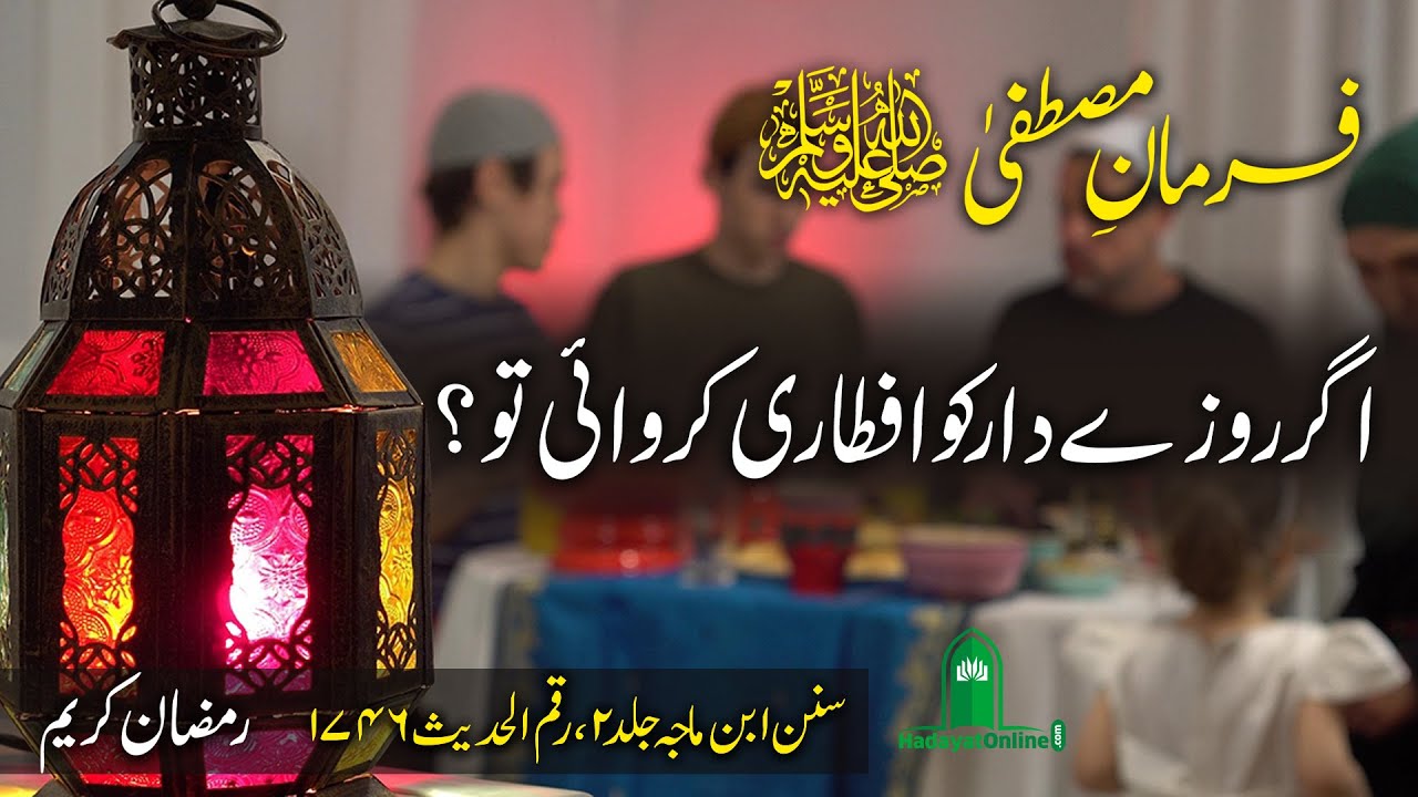 Hadith About Ramadan Mubarak | Ramadan Kareem Hadees in Urdu ...