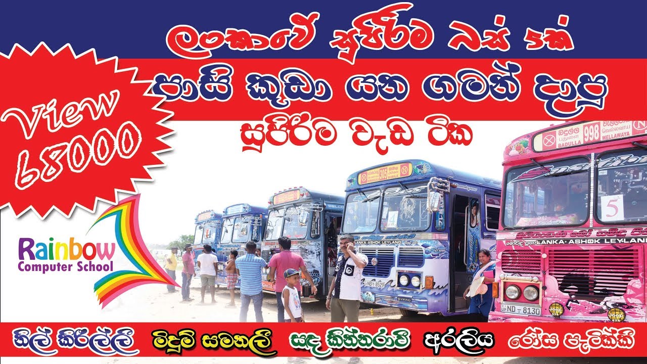 New Bus Video | Rainbow Computer School - Pasikuda Trip - YouTube