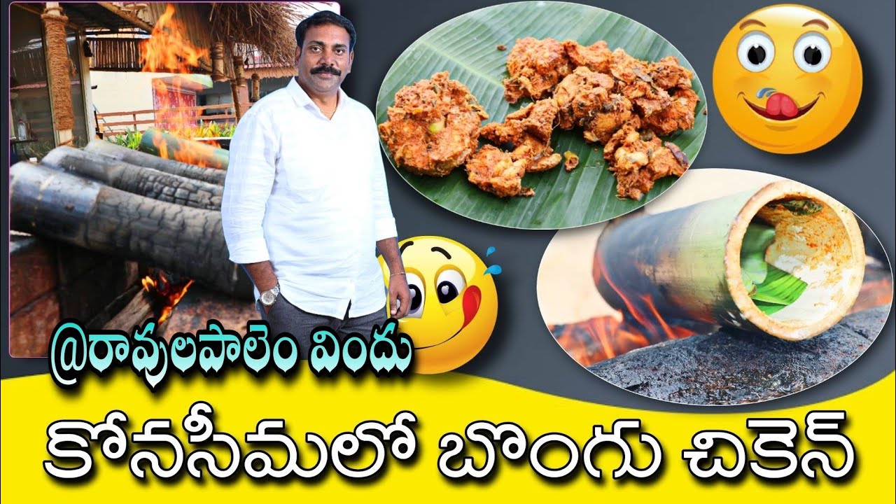 Making Of Bamboo Chicken | Bongulo Chicken Recipe | Vindu Restaurant ...