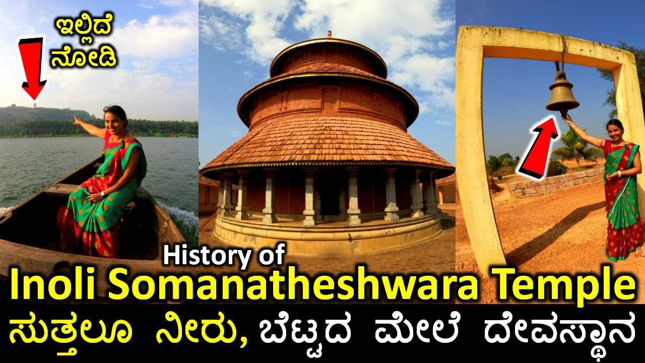 ಮಂಗಳೂರಿನ ಈ ಅದ್ಭುತ ದೇವಸ್ಥಾನ ನೋಡಲು ದೋಣಿಯಲ್ಲಿ ಹೋಗ್ಬೇಕು | Must visit inoli ...