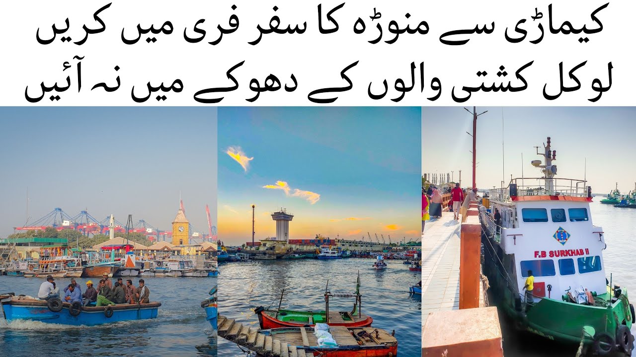 Travel Keamari to Manora for Free | Karachi Pakistan | Don't be fooled ...