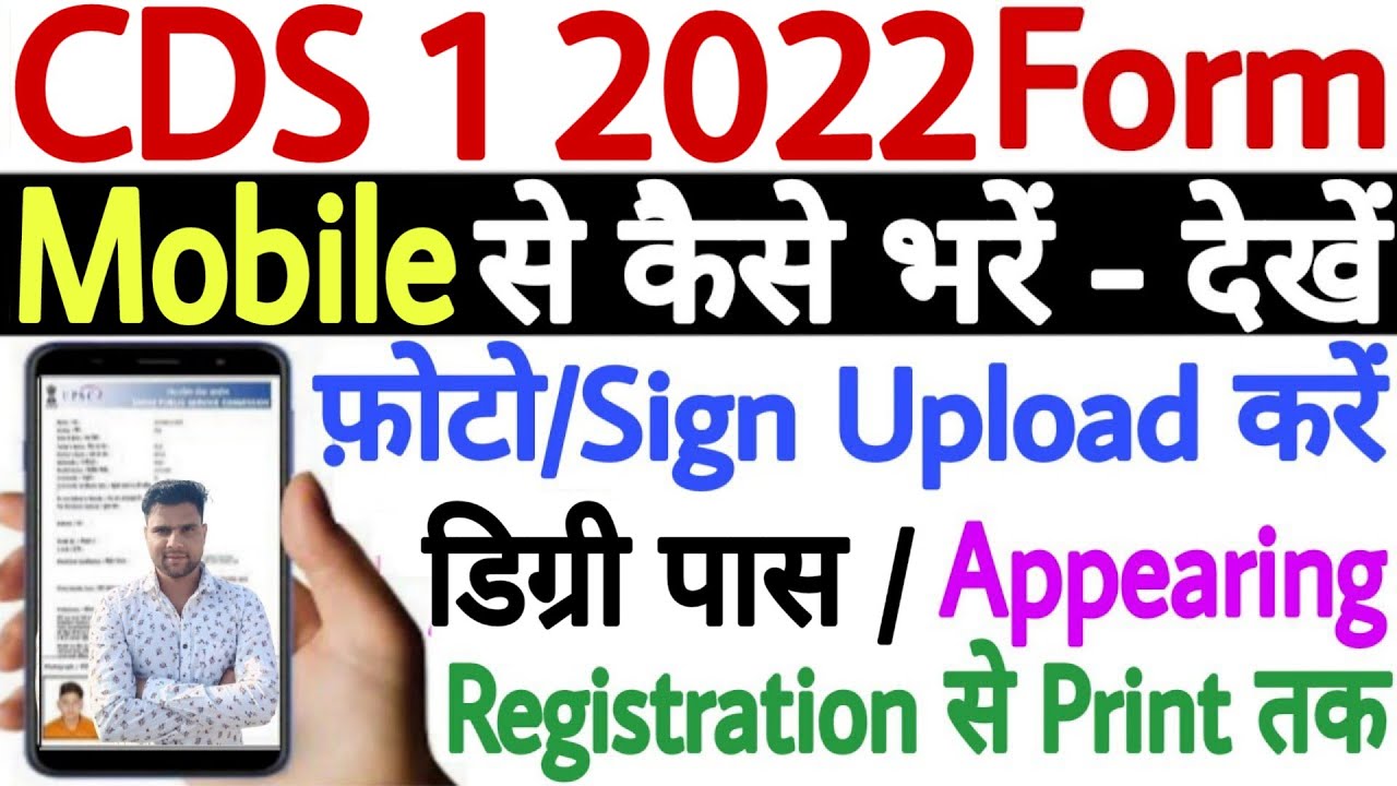 UPSC CDS 1 2022 Online Form Mobile Se Kaise Bhare | CDS 1 2022 Form ...