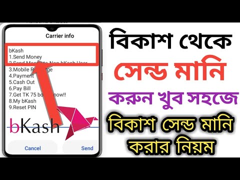 How to send money from bKash || Send Money bKash from Mobile Bangla ...