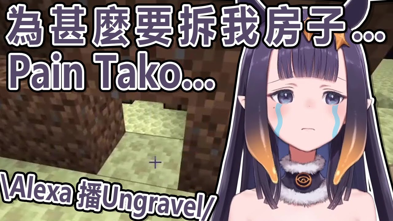 Pain Tako...一回家房子就被強拆...【Ninomae Ina'nis】【Hololive 中文】【熟肉】 - YouTube