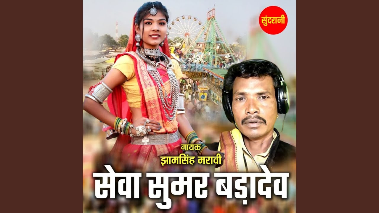 Seva Sumar Badadev - YouTube