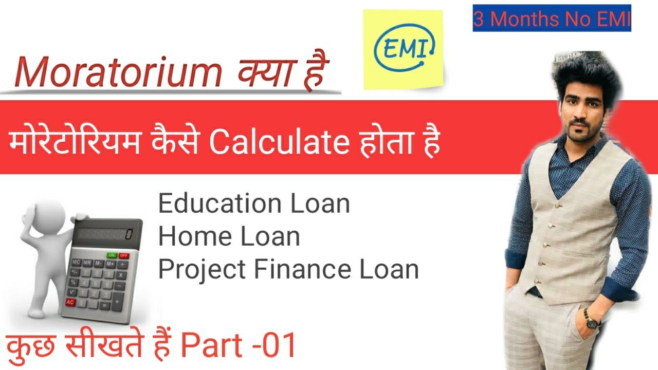 What is Moratorium |How to Calculate Moratorium Period In Education ...
