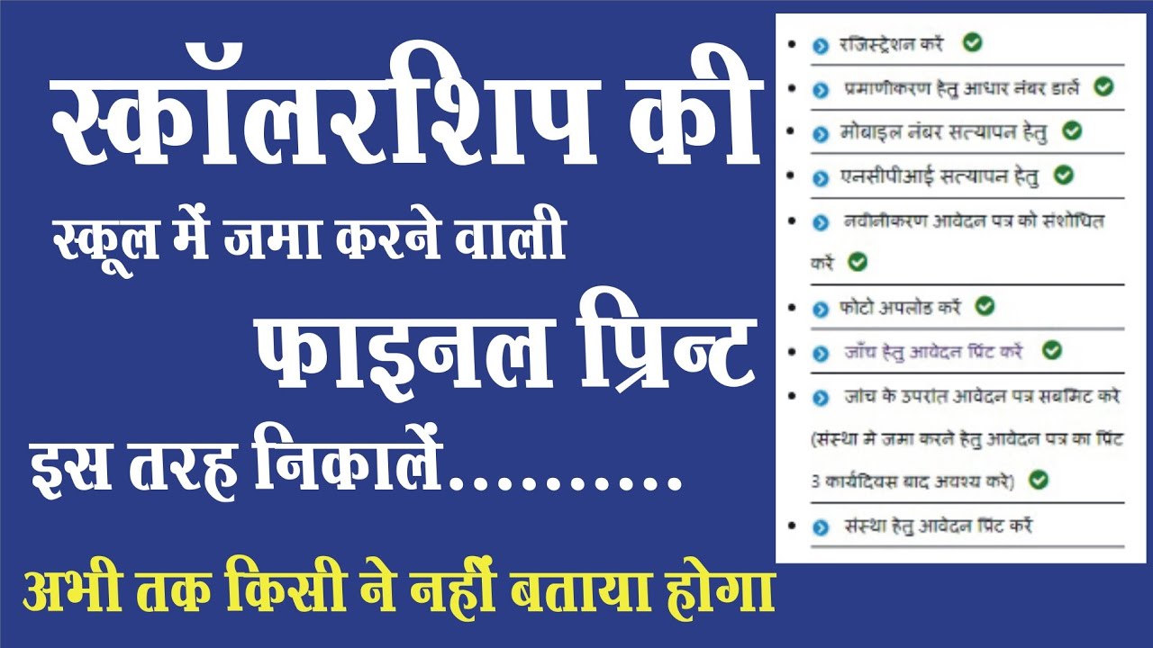 Scholarship Final Print Kaise Nikale 2023 Up Scholarship Final Print