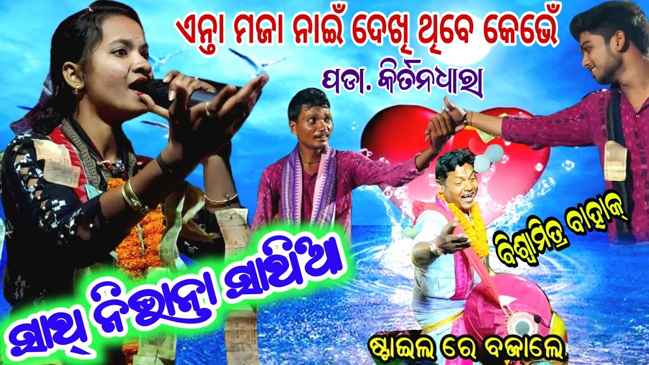 ସୁନିତା ସାହୁ ଚନ୍ଦନ ଭାଟି ଗାୟୀକା//LEDIES STAR SINGER SUNITA//SAAT NIBHANA ...