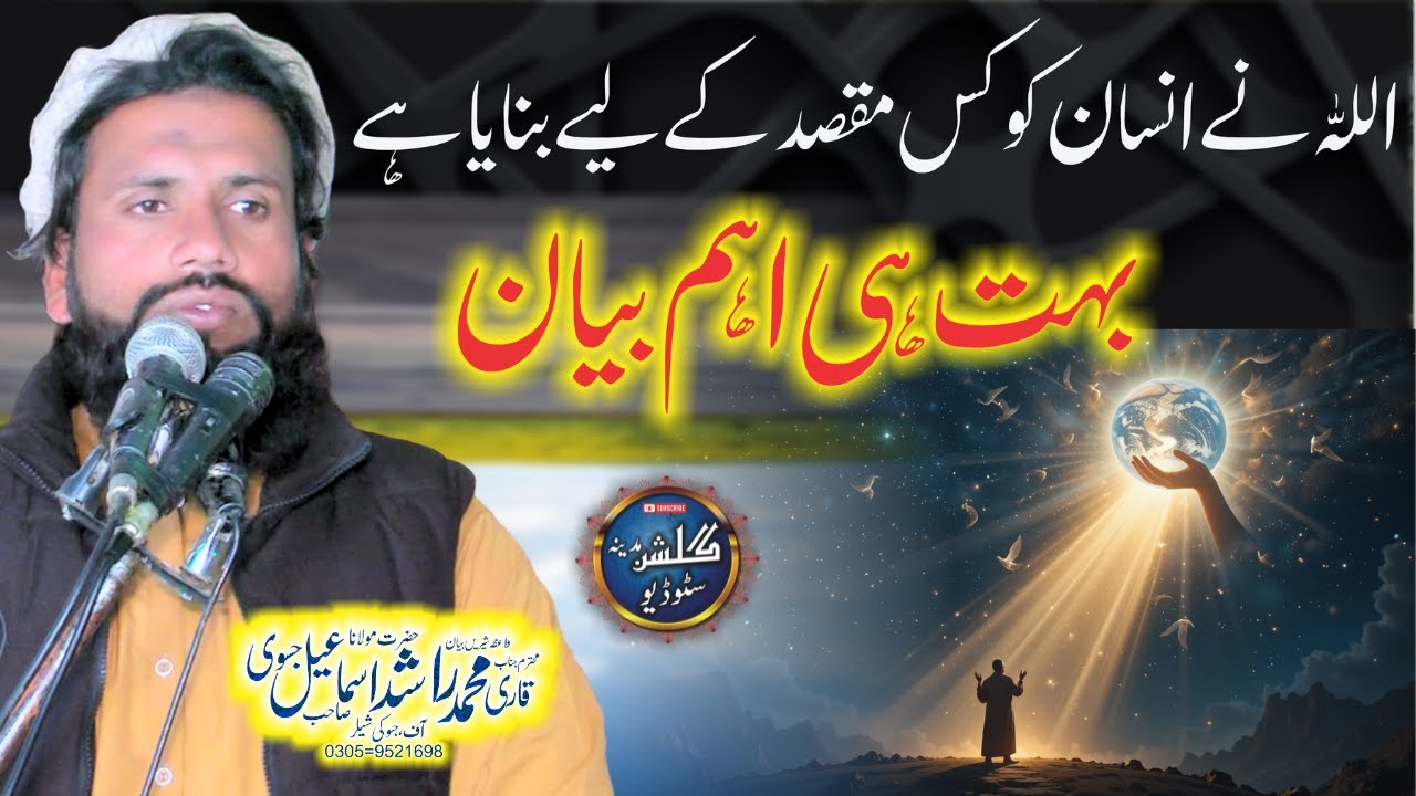Insan ko Banane ka Maqsad | Molana Qari Rashid Ismail Jasvi | Gulshan E Madina Studio - YouTube