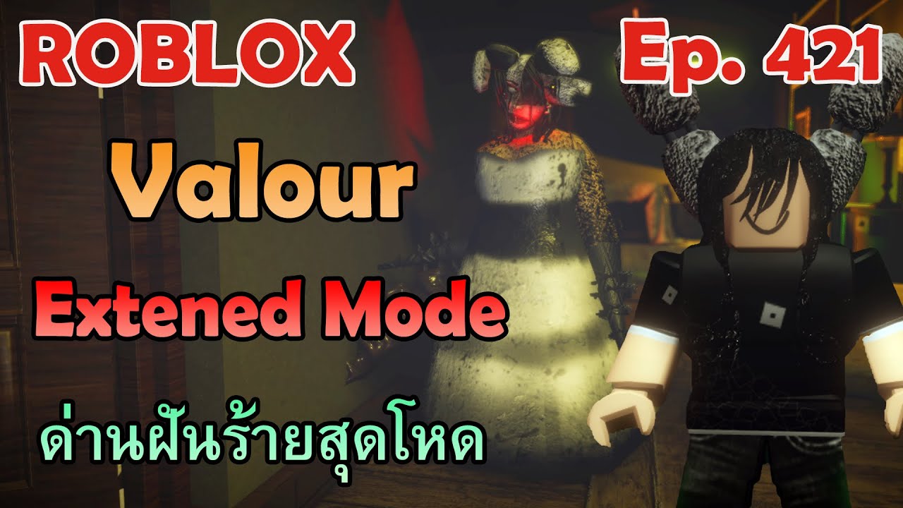 ROBLOX : Valour - EXTENDED Mode | ด่านฝันร้ายสุดโหด [Ep.421] - YouTube