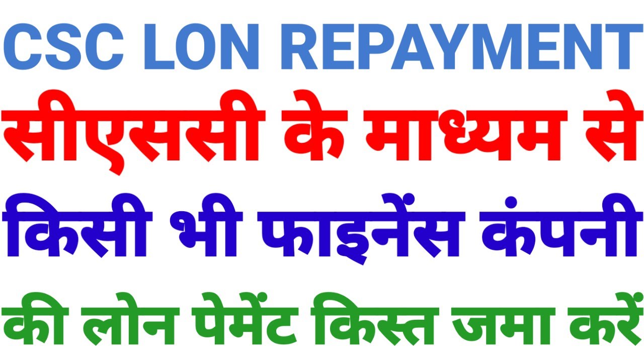 csc se lon repayment kaise kare | csc se loan emi kaise bhare, | loan ...