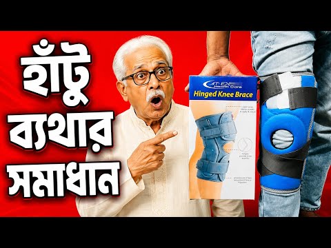 হাঁটুর বেল্ট। Knee Belt For Knee Pain। Knee Support Belt । Knee Brace Price In Bangladesh