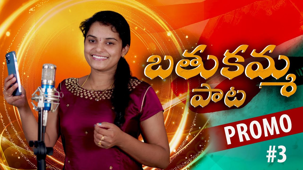 Poyi ra Bathukamma Song 2024 Promo 3 | Singer Sirisha | Bathukamma Song ...