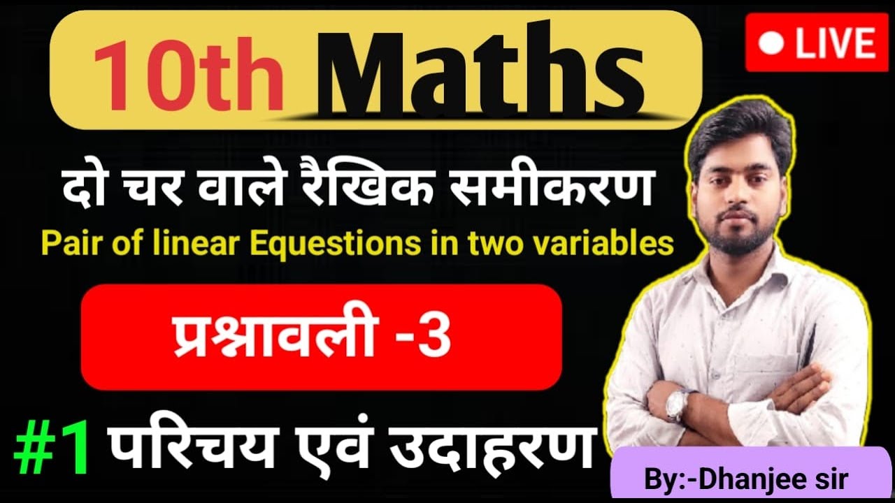 L-1 class 10th maths/Pair of linear Equestions in two/दो चर वाले रैखिक ...