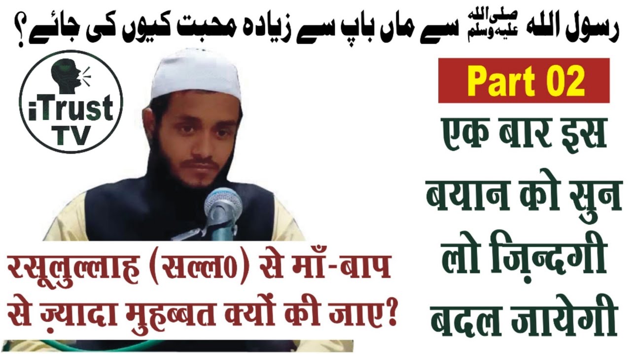 Why should love the Holy Prophet more than parents? Part 2 | iTrust TV - YouTube