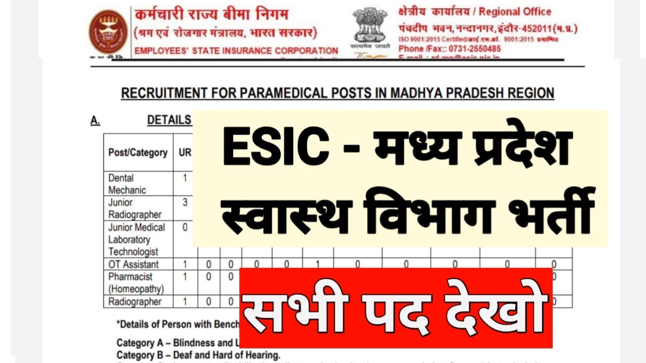 ESIC PARAMEDICAL STAFF RECRUITMENT 2023- MP ESIC VACANCY 2023 - CENTRAL GOVT -Online Form kaise ...