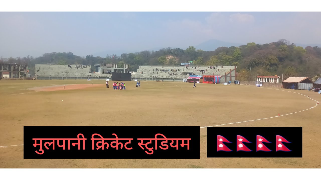 Mulpani cricket Stadium Kathmandu Nepal🇳🇵🇳🇵 | मुलपानी क्रिकेट स्टुडियम ...