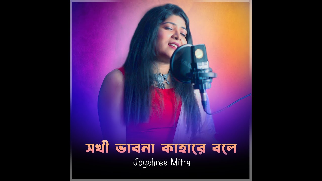 Sokhi Bhabona Kahare Bole - RabindraSangeet - Joyshree - YouTube