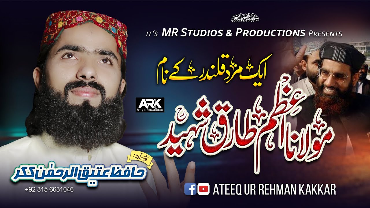 Meri Jan Tariq Azam - Hafiz Ateeq Ur Rehman Kakkar - Molana Azam Tariq ...
