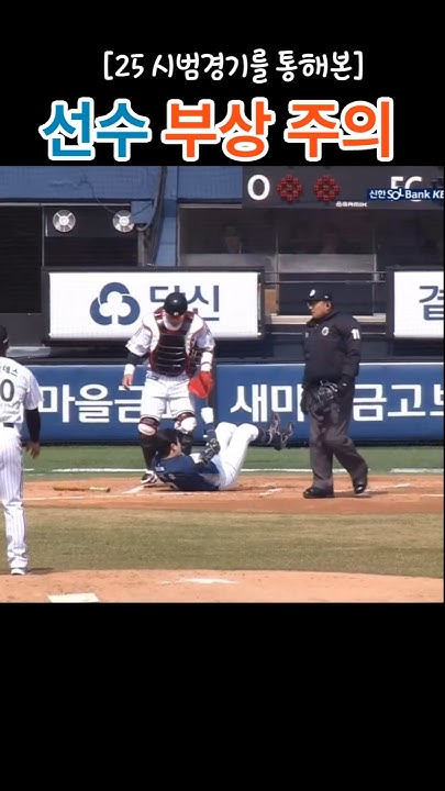 25 KBO리그 부상없이 멋지게.. - YouTube